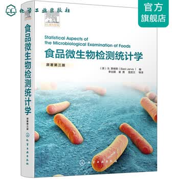 食品微生物检测统计学