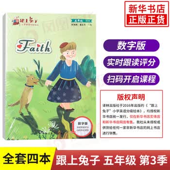 （译林）跟上兔子五年级第3季（数字版）全4册 小学英语分级绘本5年级第三季 小学英语教辅读本