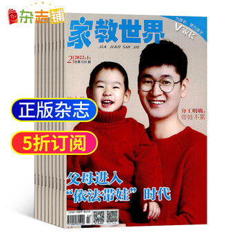家教世界V家长杂志 2022年7月起订 1年共12期 全年订阅 杂志铺 家庭教育时鲜素材 家庭育儿