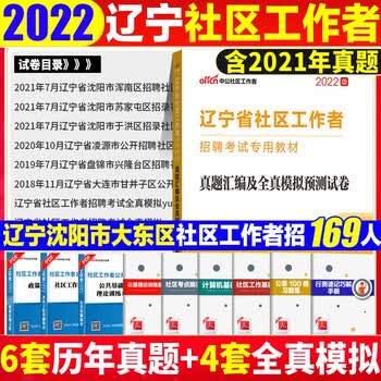 中公2022年上海市社区工作者招聘考试历年真题模拟试卷上海松江区社工考试真题题库