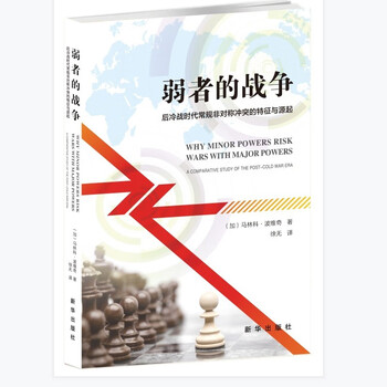 弱者的战争9787516657294