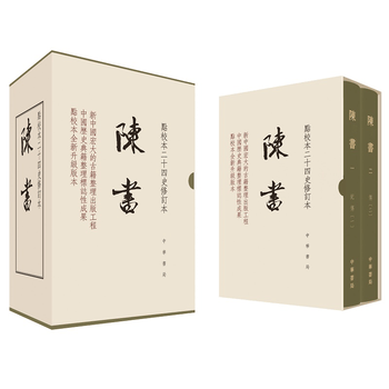 陈书（全二册）--点校本二十四史修订本（函套布脊精装）