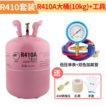 巨化R410A制冷剂变频空调氟利昂净重10KG冰龙徽冰雪种液冷媒 巨化R410A/净重10KG 【扎带+工具】【图片 价格 品牌 报价】-京东