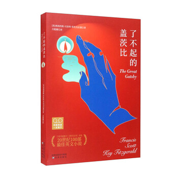 了不起的盖茨比