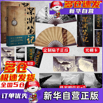 【磨铁官方授权+全套防破损包装发货】盗墓笔记全套系列典藏版正版 南派三叔小说作品集全套重启之极雷听海原著小说北派 深渊笔记 原名《大漠苍狼》系列可选 深渊笔记全套2册 原名大漠苍狼