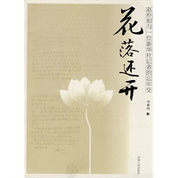 花落还开