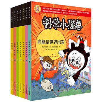 科学小怪兽（套装7册）