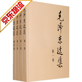 《毛泽东选集》 红色