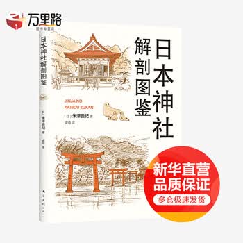 日本神社解剖图鉴