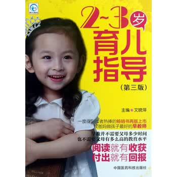 2-3岁育儿指导(第3版)