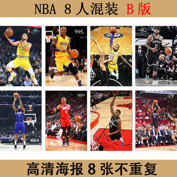 NBA球星海报 科比詹姆斯库里欧文乔丹签名写真照片卧室超大墙纸贴 【NBA 8人混装】B版 【高清海报一套8张】+胶+手环