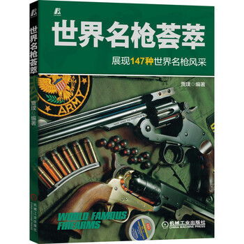 世界名枪荟萃