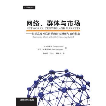 网络、群体与市场【正版图书】