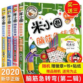 米小圈脑筋急转弯 全套4册第二辑米小圈上学记一年级二年级三年级四年级非注音版漫画书小学生6-12岁 全套4册赠名著加贴纸