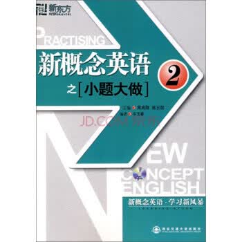 2-新概念英语之小题大做