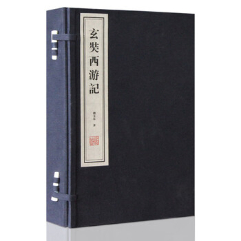 正版玄奘西游记 宣纸线装 一函二册 大唐西域记 钱文忠