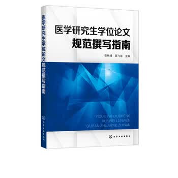 医学规范撰写指南
