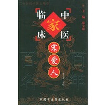 宋爱人