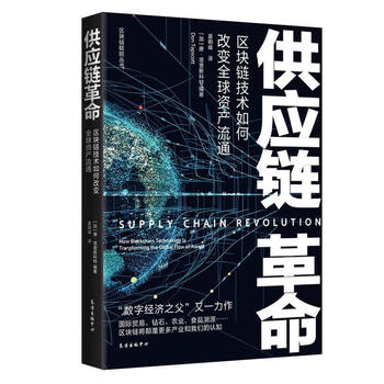 供应链革命管理  图书