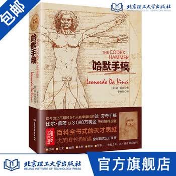 【包邮】哈默手稿  达·芬奇手稿