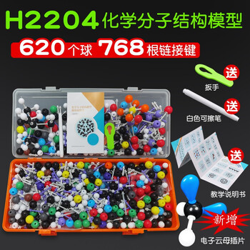 扬光化学实验器材套装分子结构模型初中化学球棍模型高中生有机比例模型演示实验器材学生用教具学具套装 05领航版【送可擦记号笔】