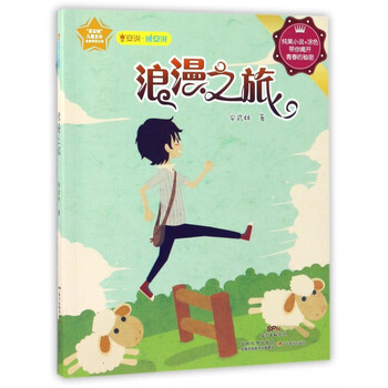 浪漫之旅/早安说晚安说