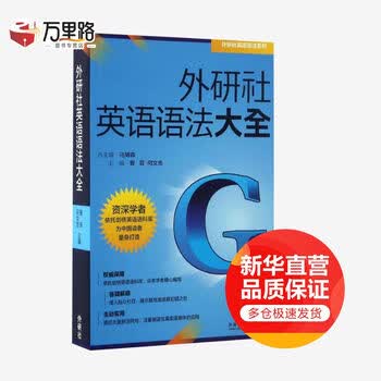 外研社英语语法大全