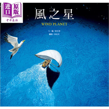 风之星 精装   港台原版 维京     新宫晋