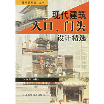 现代建筑入口 门头设计精选