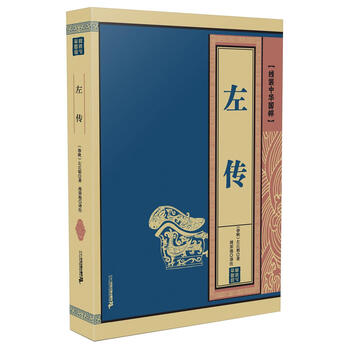 左传-线装中华国粹国学/古籍  图书