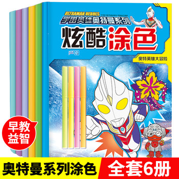 宇宙英雄奥特曼系列涂色绘本 幼儿园儿童画画书男孩宝宝图画本填色涂鸦蜡笔画册 2-3-4-5-6岁 儿 奥特英雄大冒险