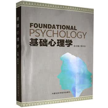 包邮：基础心理学传记  图书