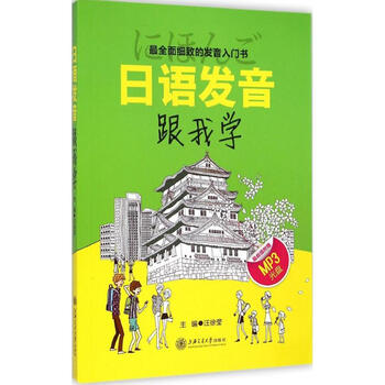日语发音跟我学