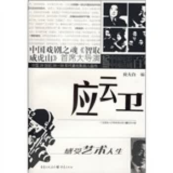 应云卫【正版图书】