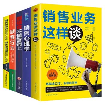 销售业务这样谈+销售心理学  销售技巧类书籍攻心术房地产汽车房产中介电话销售畅销书排行榜 5册