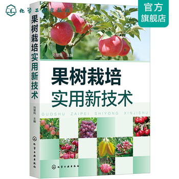 果树栽培实用新技术
