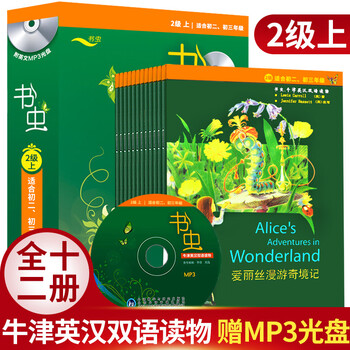 书虫2级上牛津英汉双语读物书虫系列英语阅读二级上词汇分级绘本适合初二初三年级共12本附MP3光盘中学