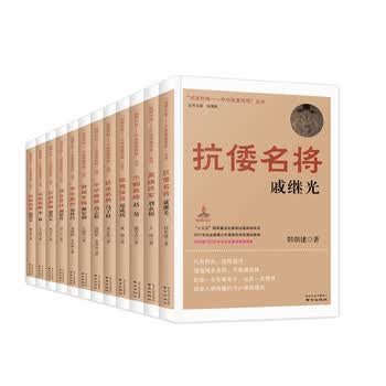 抵御外侮中华英豪传奇丛书 共10册