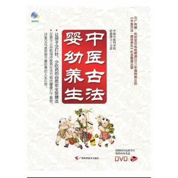 中医古法婴幼养生