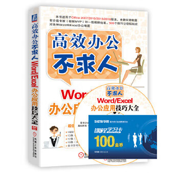 高校办公不求人