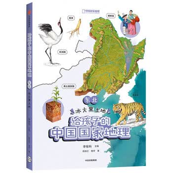  东南·岭南山海间9787521729931