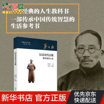 以美育代宗教
