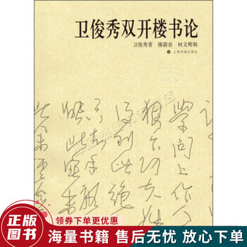 卫俊秀双开楼书论