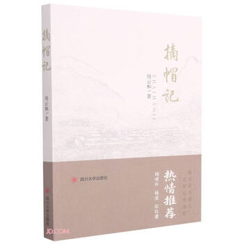 正版 摘帽记9787569039405