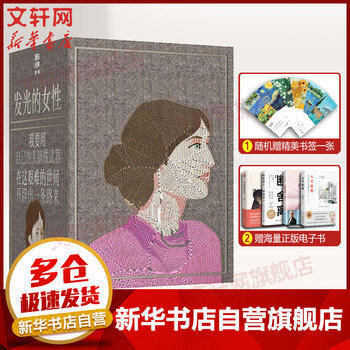 磨铁经典第1辑发光的女性5册 简·爱+小妇人+一间自己的房间+形影不离+孤独是迷人的 图书