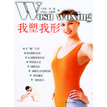 我塑我形 . 兰秀英，韩露，石洪运