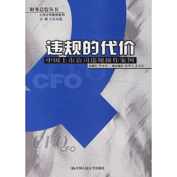 违规的代价【正版图书】
