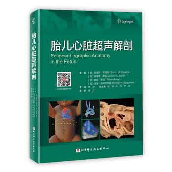 胎儿心脏超声解剖(精)