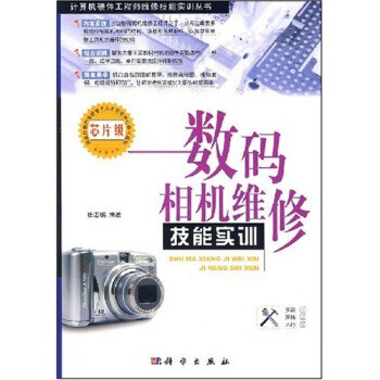 数码相机维修技能实训
