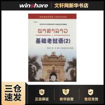 基础老挝语(2)